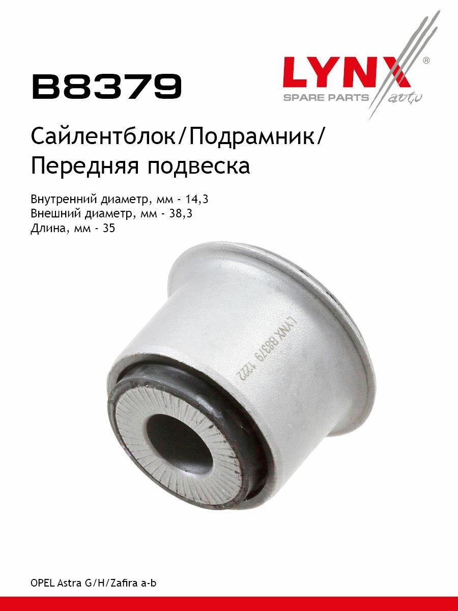 LYNXauto Сайлентблок OPEL Astra G/H 98-10 / Zafira a-b 99-11