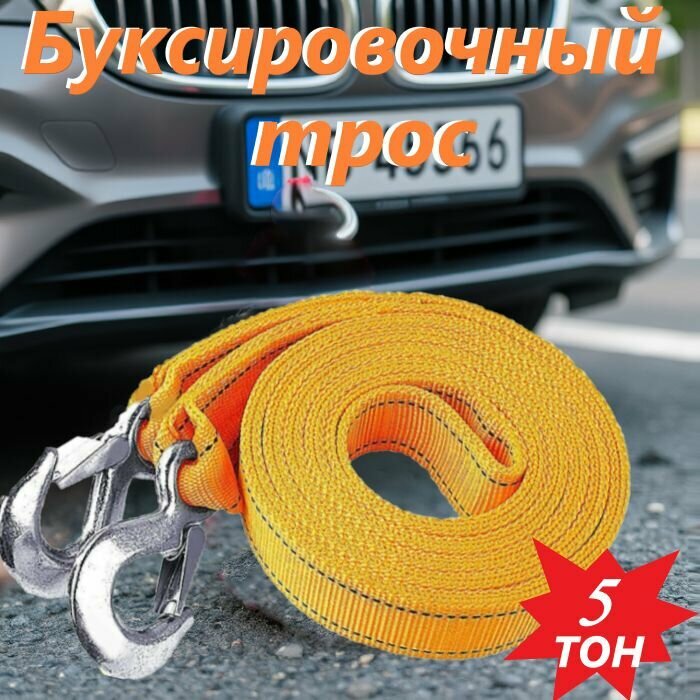 Трос буксировочный автомобильный 5 тонн. Рывковая стропа динамическая 4 метра 2 крюка, карабина с замком для грузовых и легковых машин. Автотрос морозостойкий в сумке.