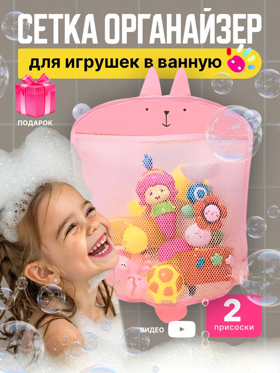 Органайзер для ванной "Сетка", для игрушек, подвесной, розовый