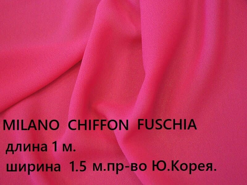 Ткань для шитья и дома Шифон MILANO CHIFFON 95 г/м2, отрез 1 м/1.5 м, цвет фуксия.