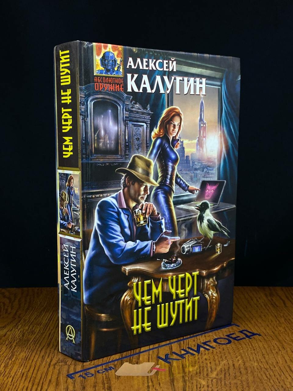 Книга. Чем черт не шутит 2011 (2042542006858)