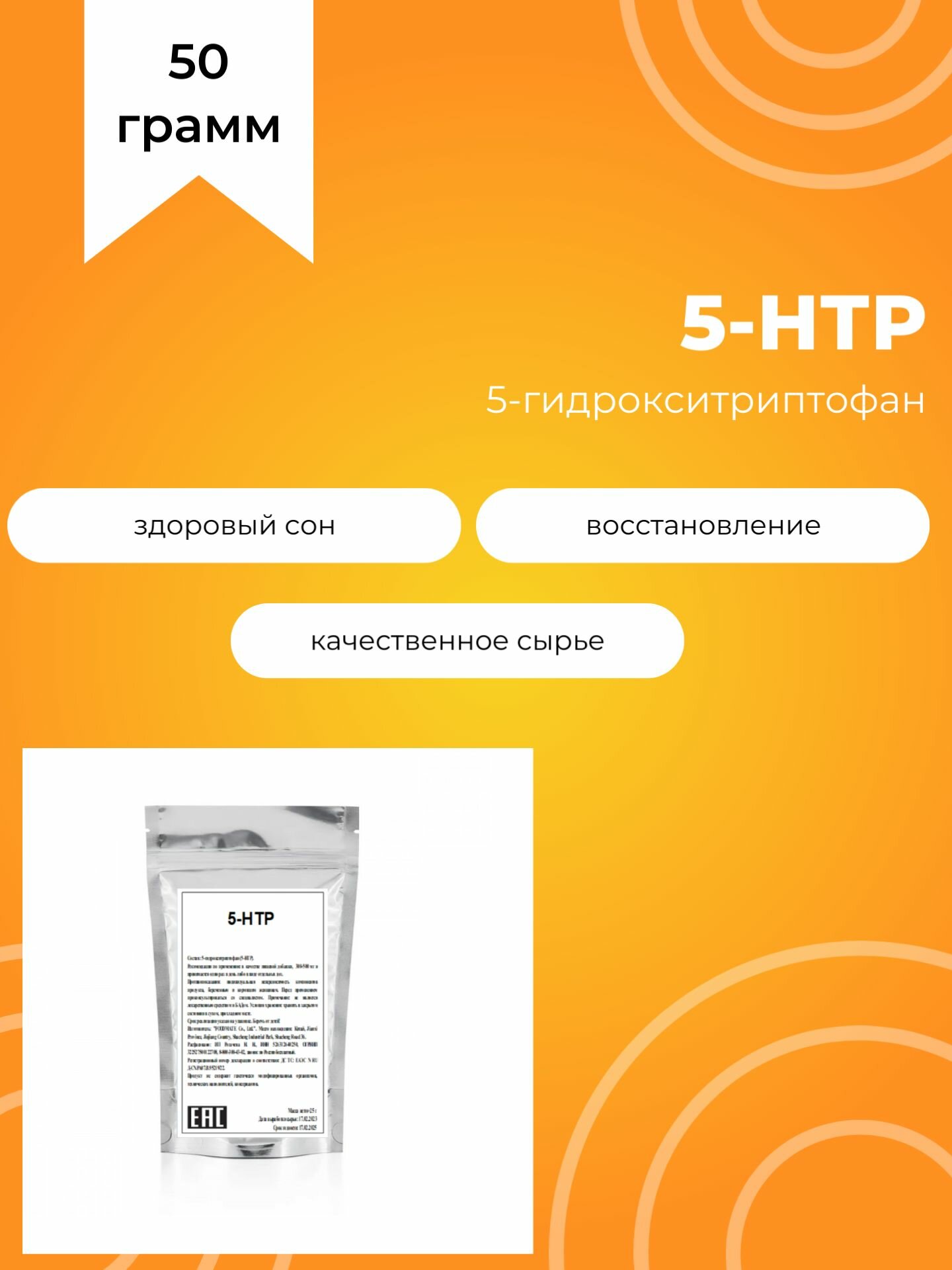 5-НТР, 5-гидрокситриптофан, 50 г