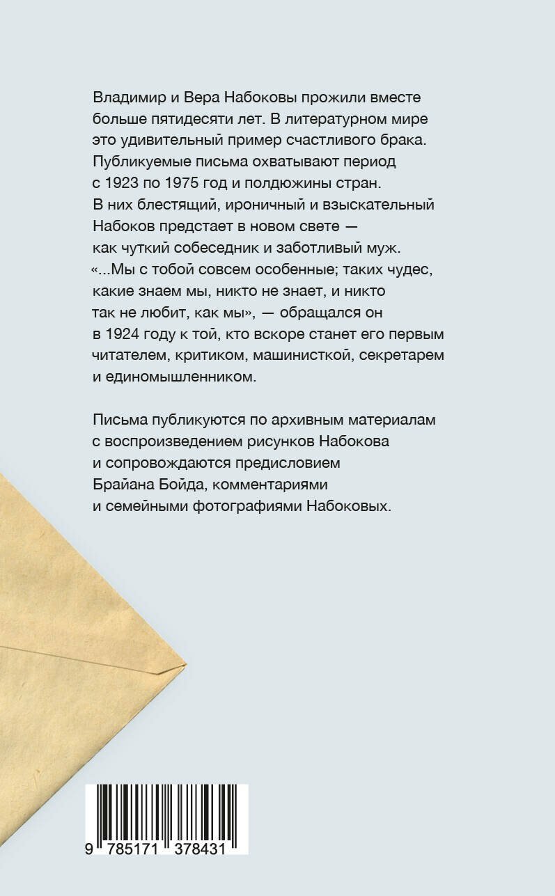 Письма к Вере — фото 1