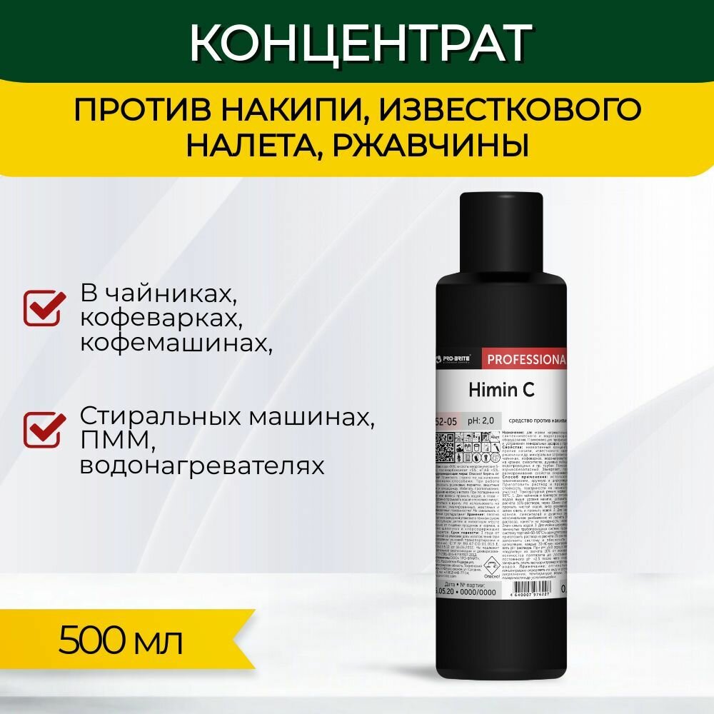 Средство для удаления накипи для любых кофемашин Delonghi, Philips и др. и чайников, 500 мл.
