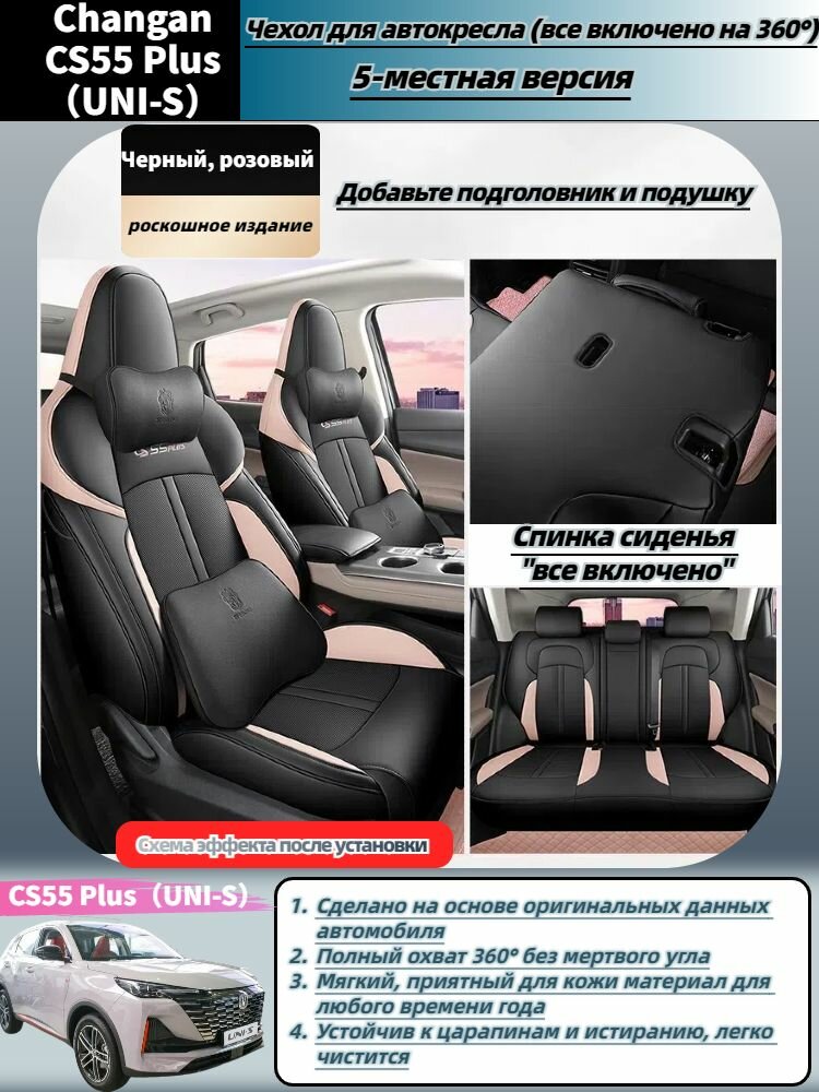 Changan CS55 plus （UNI S） Чехол для сиденья "все включено", Черный + розовый，Есть поясные подушки и подголовники