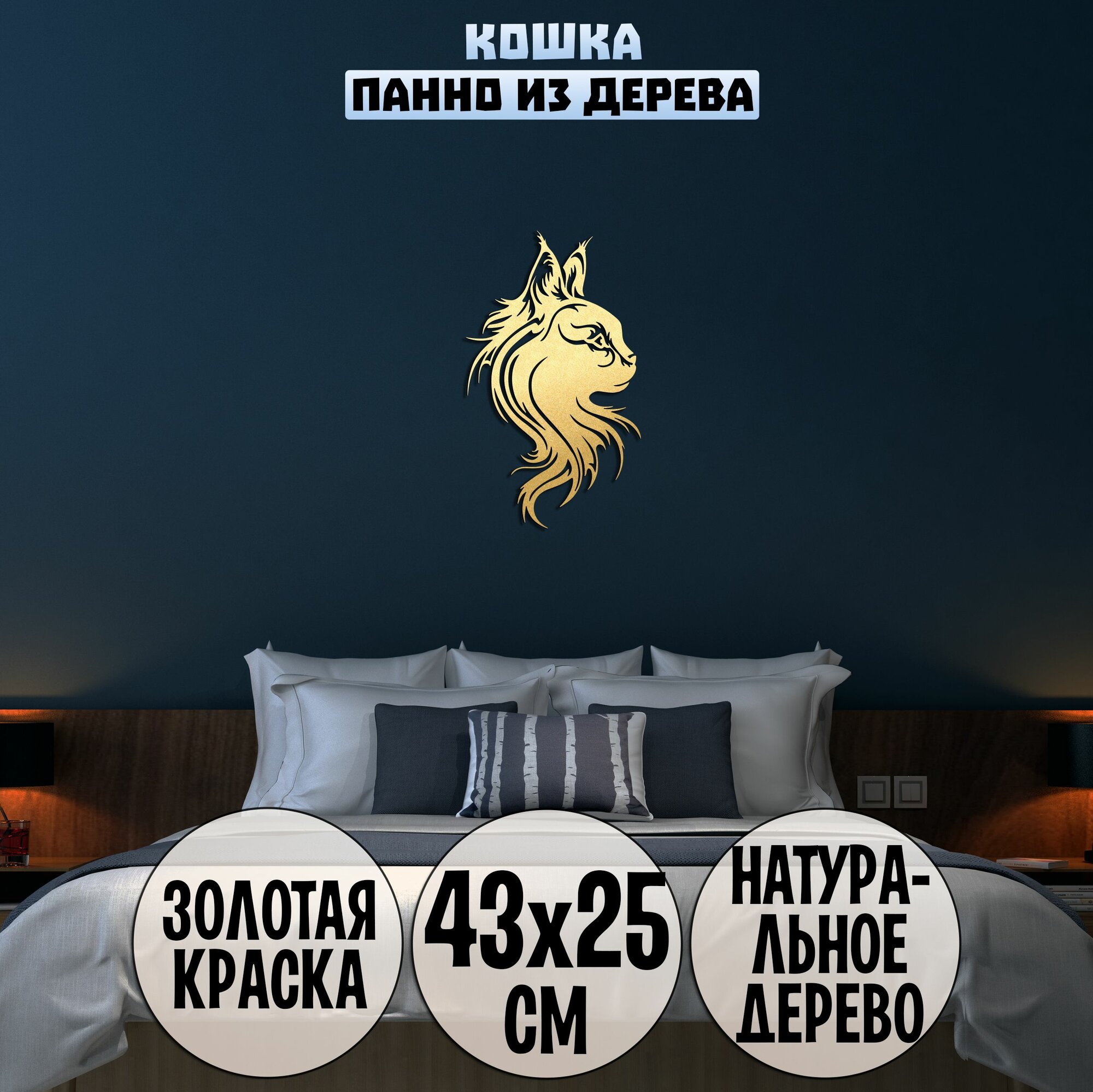 Панно на стену Кошка, декорация настенная, декор для интерьера