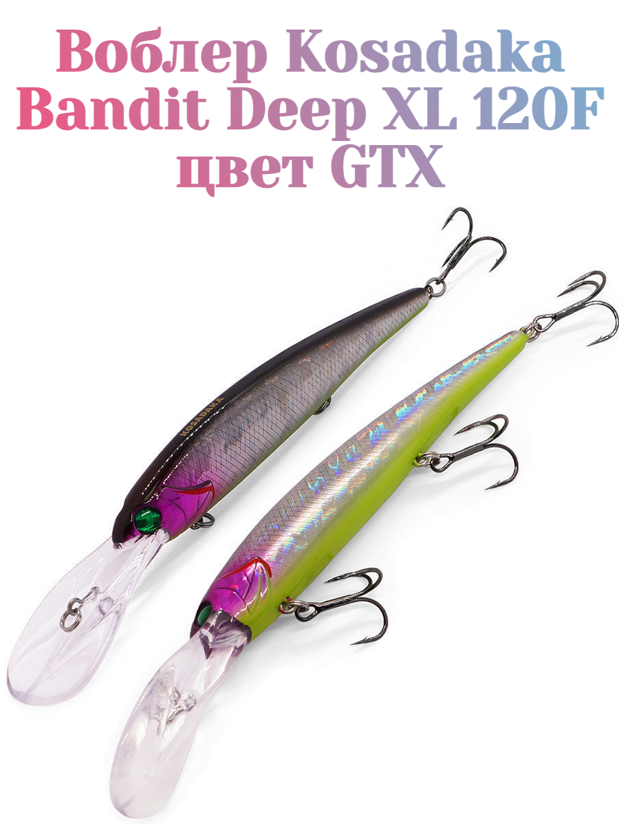 Воблер для троллинга Kosadaka Bandit Deep XL 120 мм вес 21 гр цвет GTX
