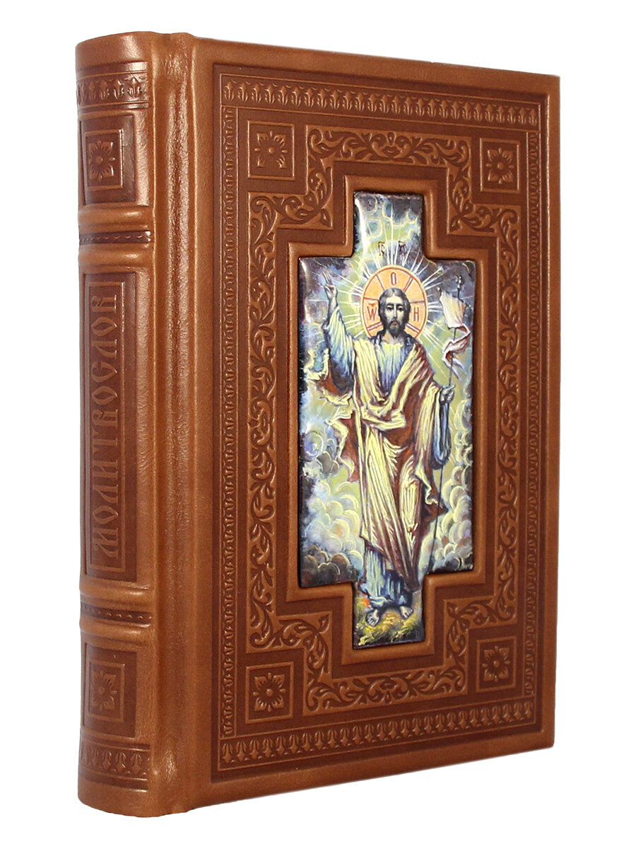 Православный молитвослов (Эксклюзивное подарочное издание в натуральной коже)