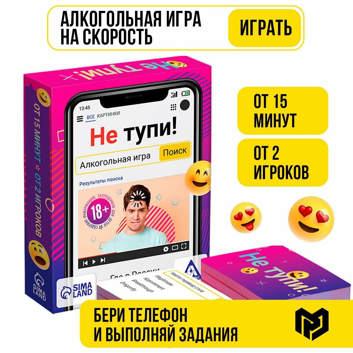 Настольные игры для взрослых ЛАС играс Алкогольная игра "Не тупи!", 50 карт, 18+