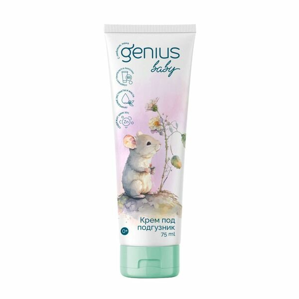 Крем под подгузник 0+ Genius Baby/Джениус Бэби туба 75мл