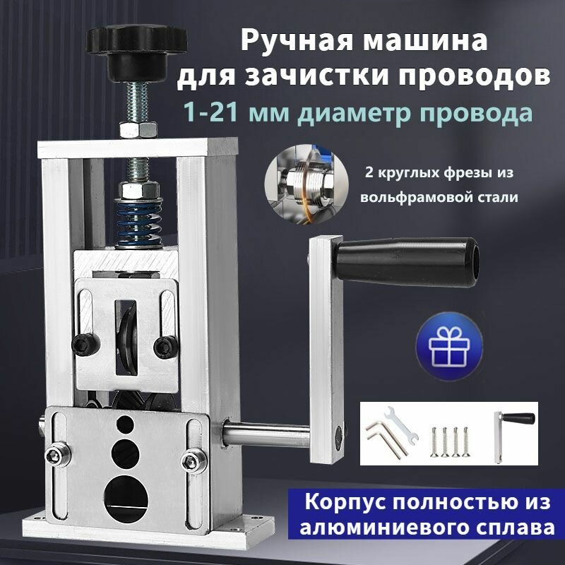 Портативный электрический инструмент для зачистки проводов, зачистка кабеля 1-21мм, в комплекте 1 запасных лезвия.