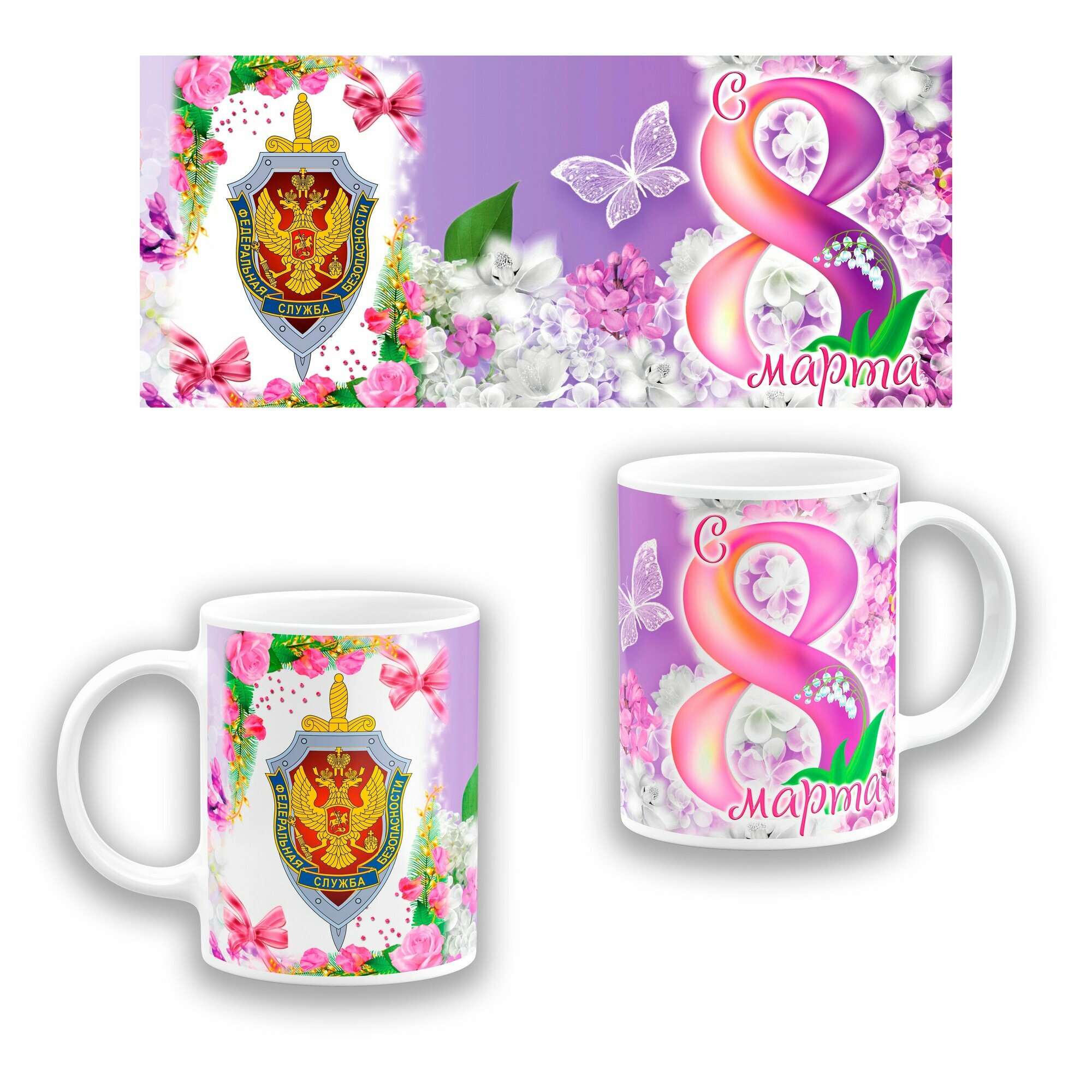 Кружка 8 марта ФСБ России