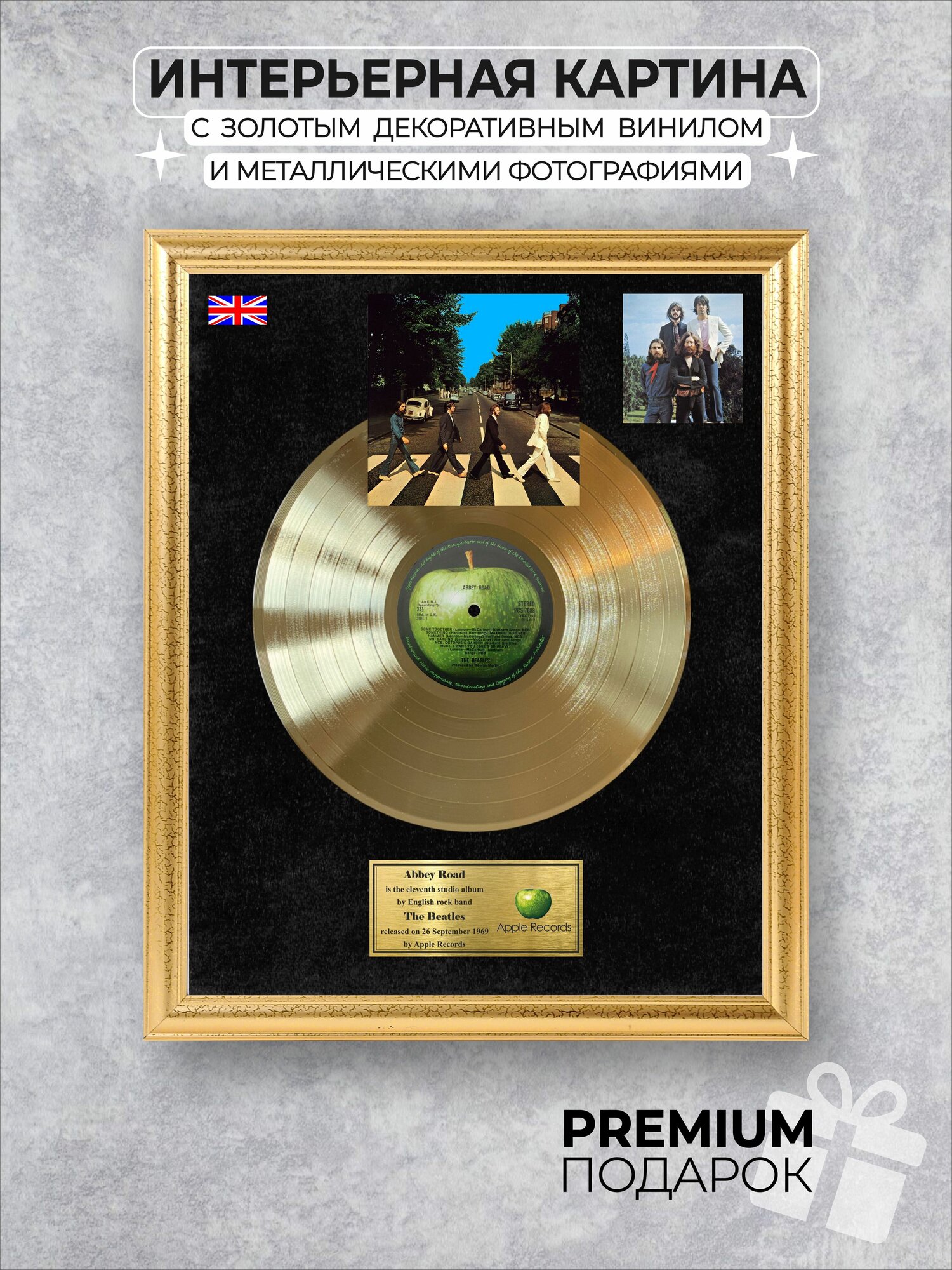 Золотой диск в рамке The Beatles Abbey Road