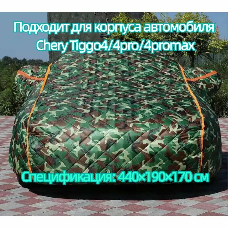Подходит для Chery Tiggo4/4pro/4promax, утолщенный автомобильный чехол selected tribal, Оксфорд, 440 190 170 см, XS, светло-зеленый, F