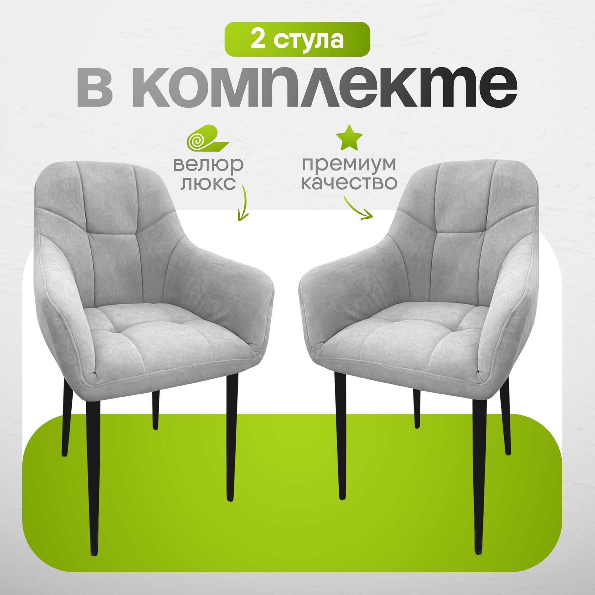 Стулья для кухни мягкие комплект 2 шт DiMach Кинг велюр арбен светло-серый