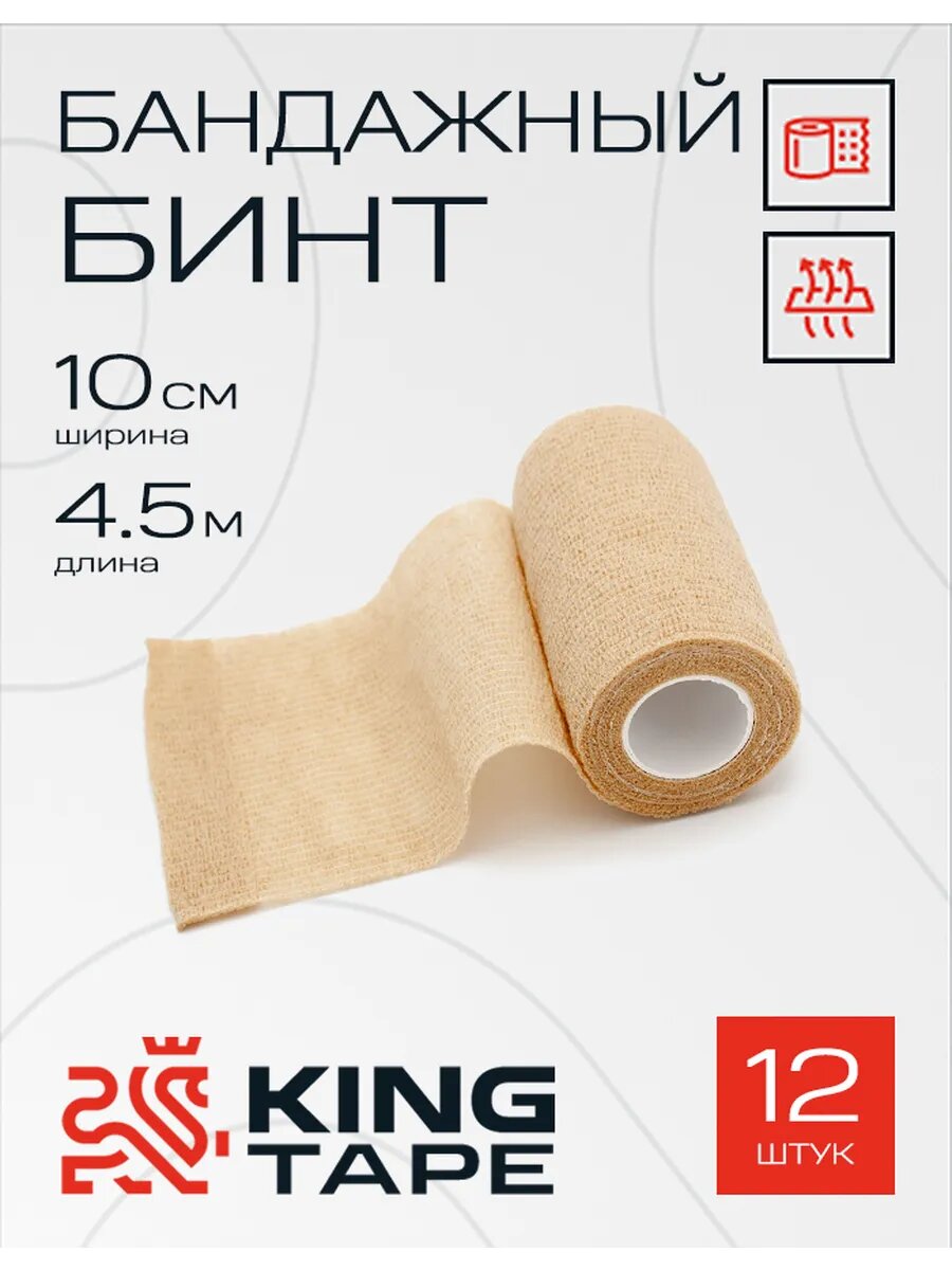 Бинт бандажный самофиксирующийся 100мм*4,5м, 12шт.