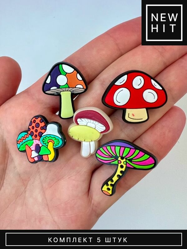 Джибитсы грибы, грибочки, галлюциногенные грибы, набор 5 штук.