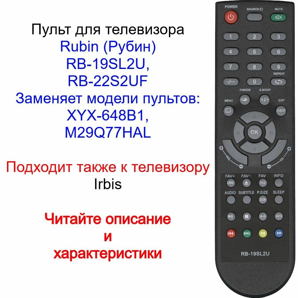 Пульт для Rubin (Рубин) RB-19SL2U, RB-22S2UF для телевизора LCD Irbis