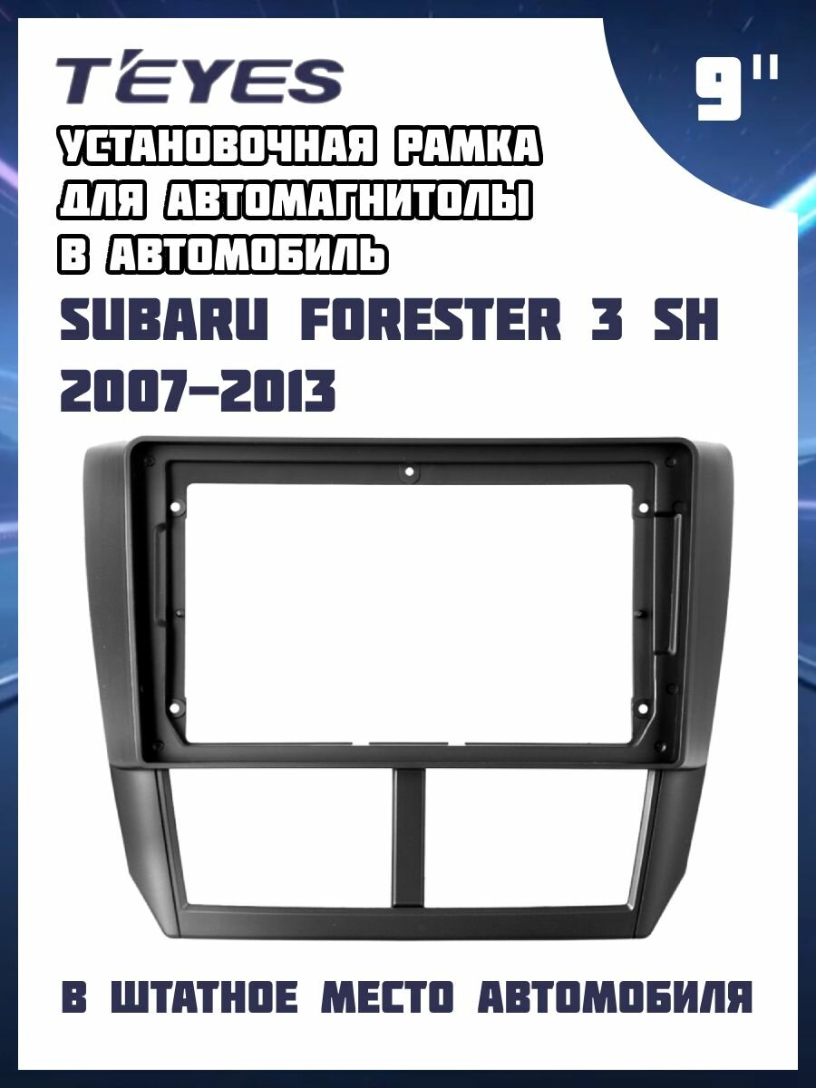 Установочная рамка TEYES для магнитолы 9" для Subaru Forester 3 SH 2007-2013/Subaru Impreza GH GE 2007-2011