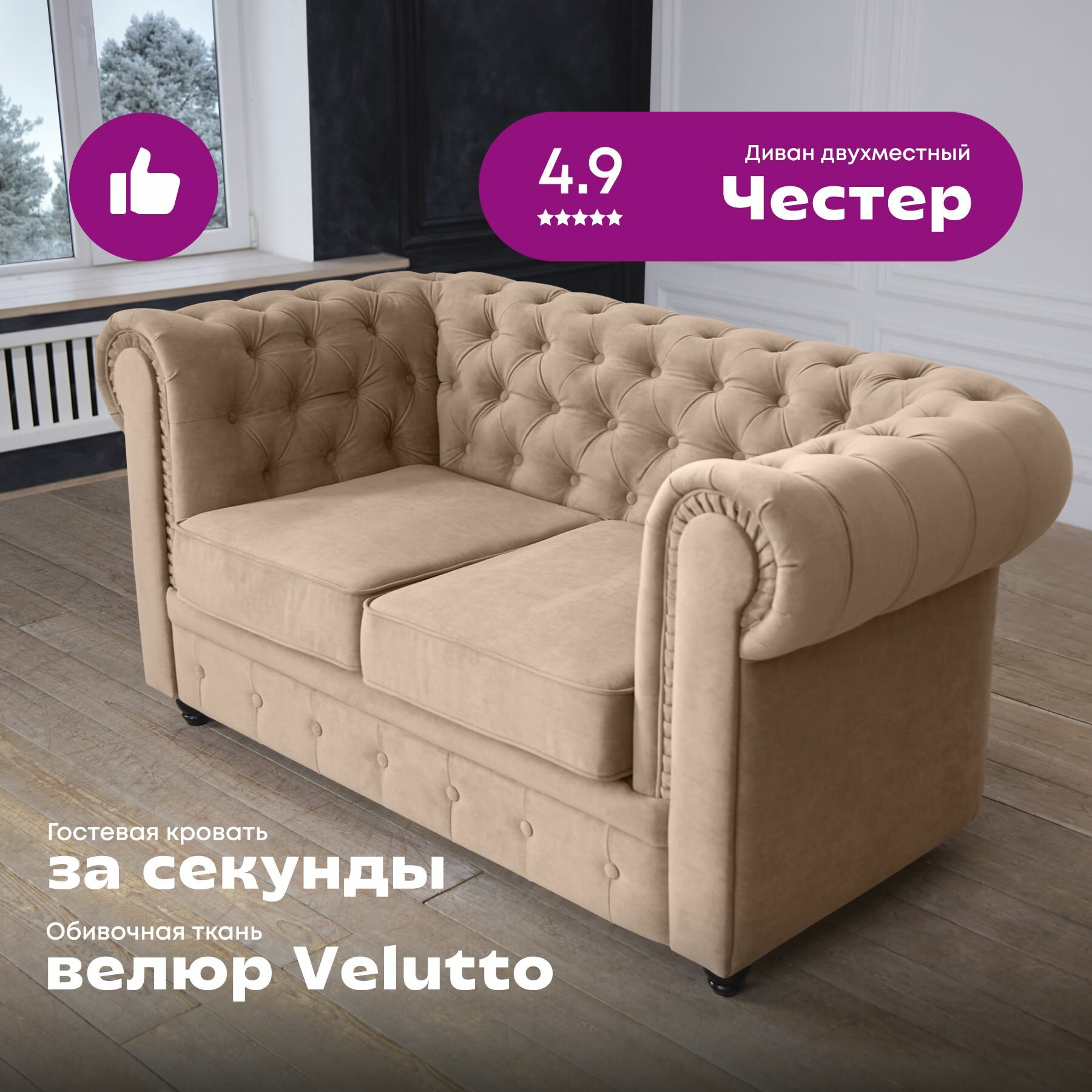 Прямой диван в гостиную "Честер" с раскладушкой (темно-бежевый Velutto05)