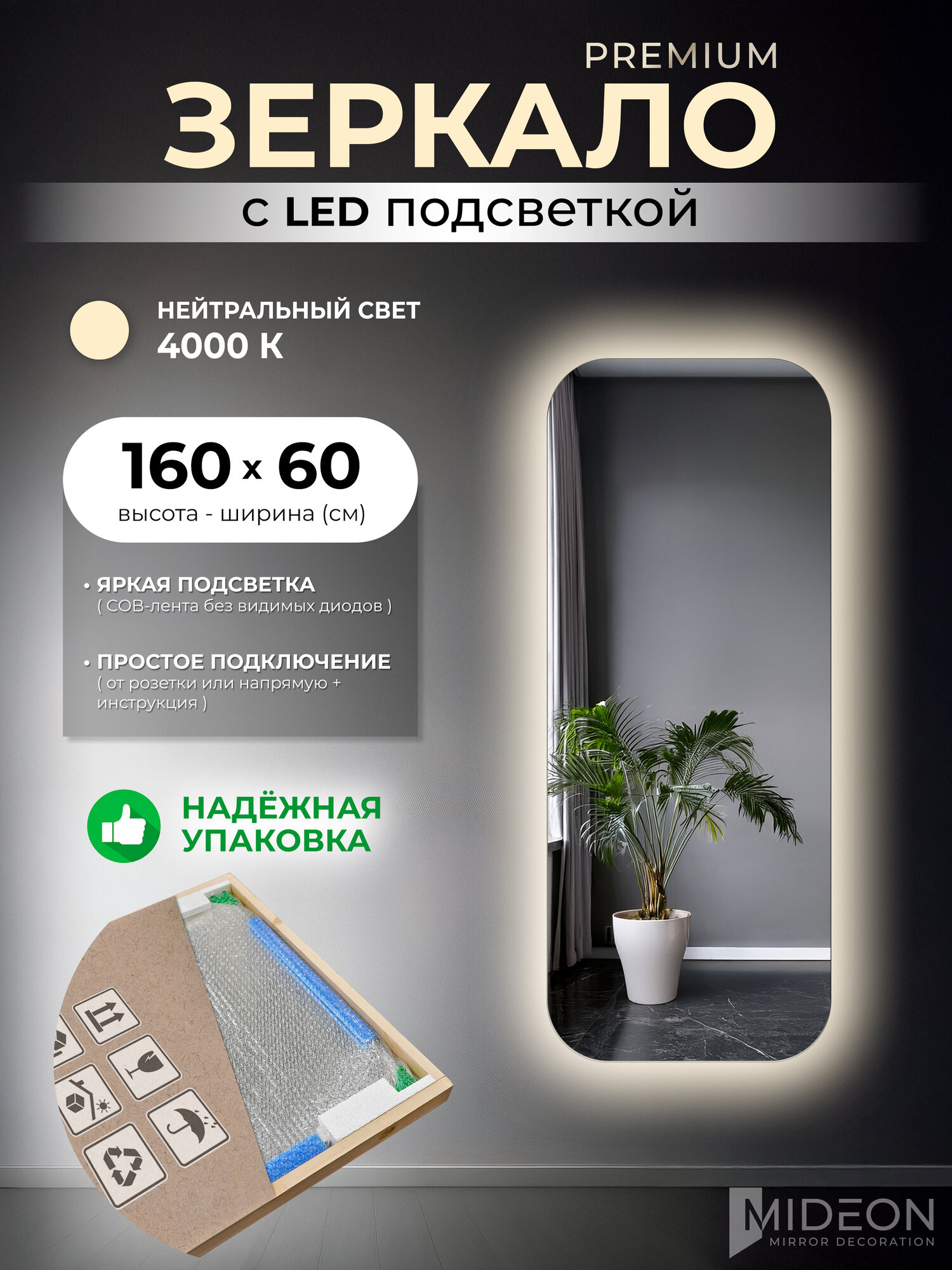 Mideon Зеркало настенное Soft Edge в полный рост с нейтральной подсветкой прямоугольное 60х160, без сенсорного выключателя, 1 шт