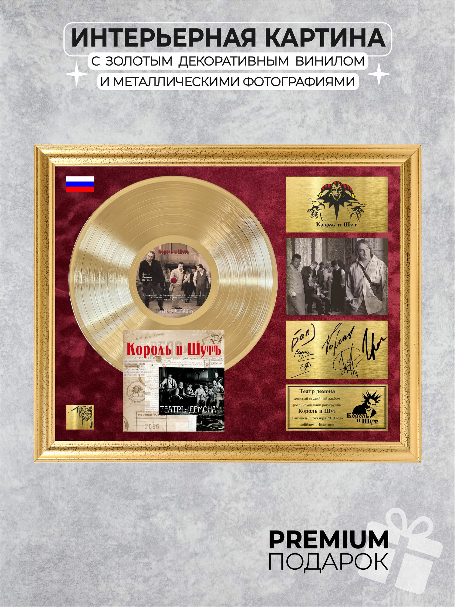 Золотой диск Король И Шут Театр Демона