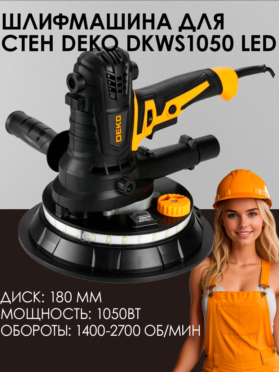 Шлифмашина для стен DEKO DKWS1050 LED, 180мм, 1050 Вт