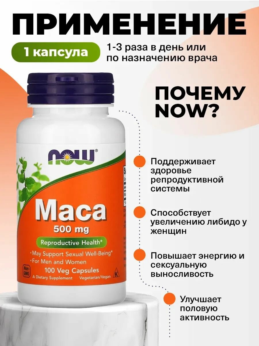 Мака, 500мг Now Maсa,100 растительных капсул, веган, Витамины для мужчин, для тестостерона — фото 1