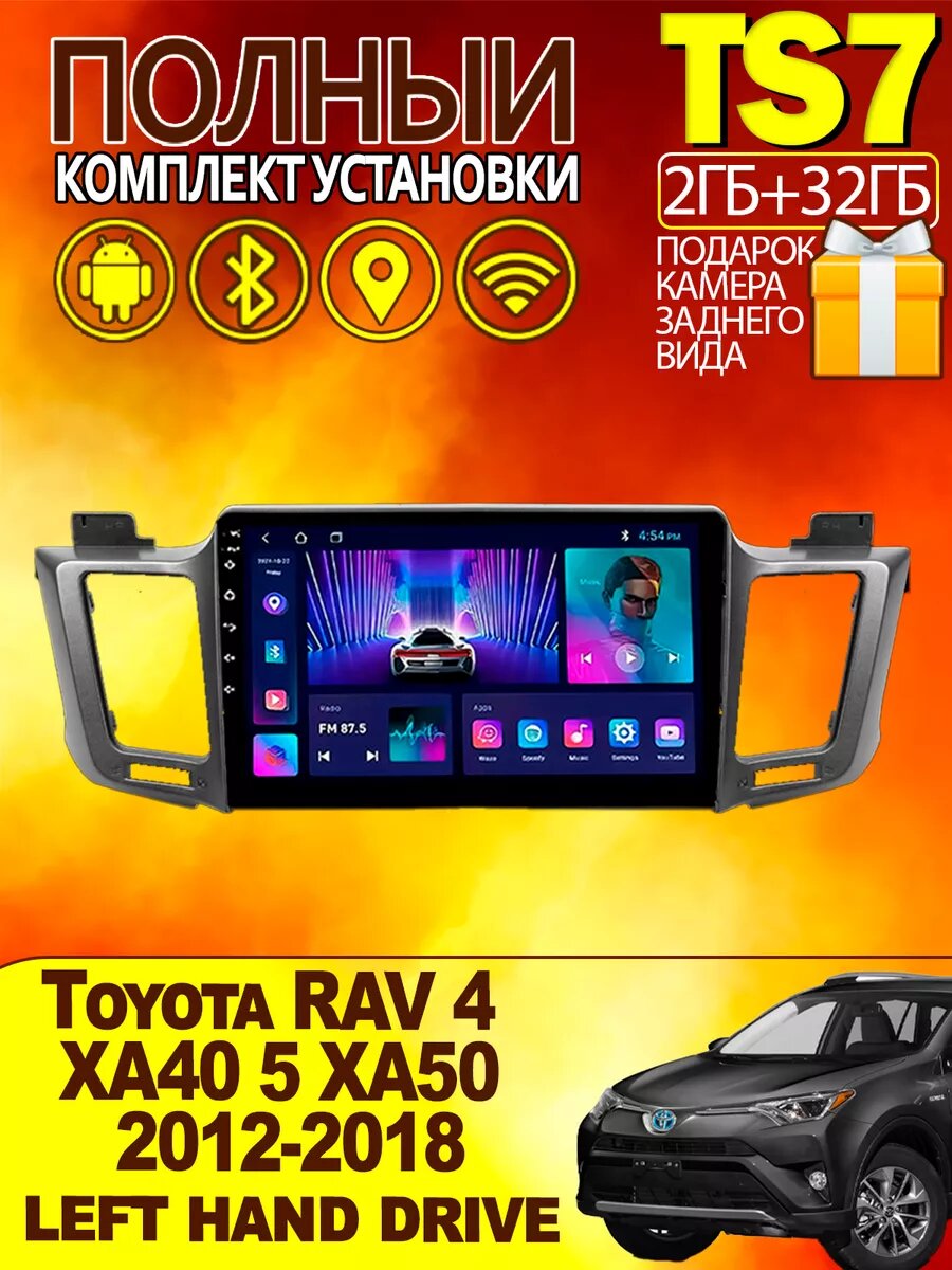 Магнитола для Toyota RAV 4 4 XA40 5 XA50 2012-2018 2-32Gb, Bluetooth, FM/AM, GPS