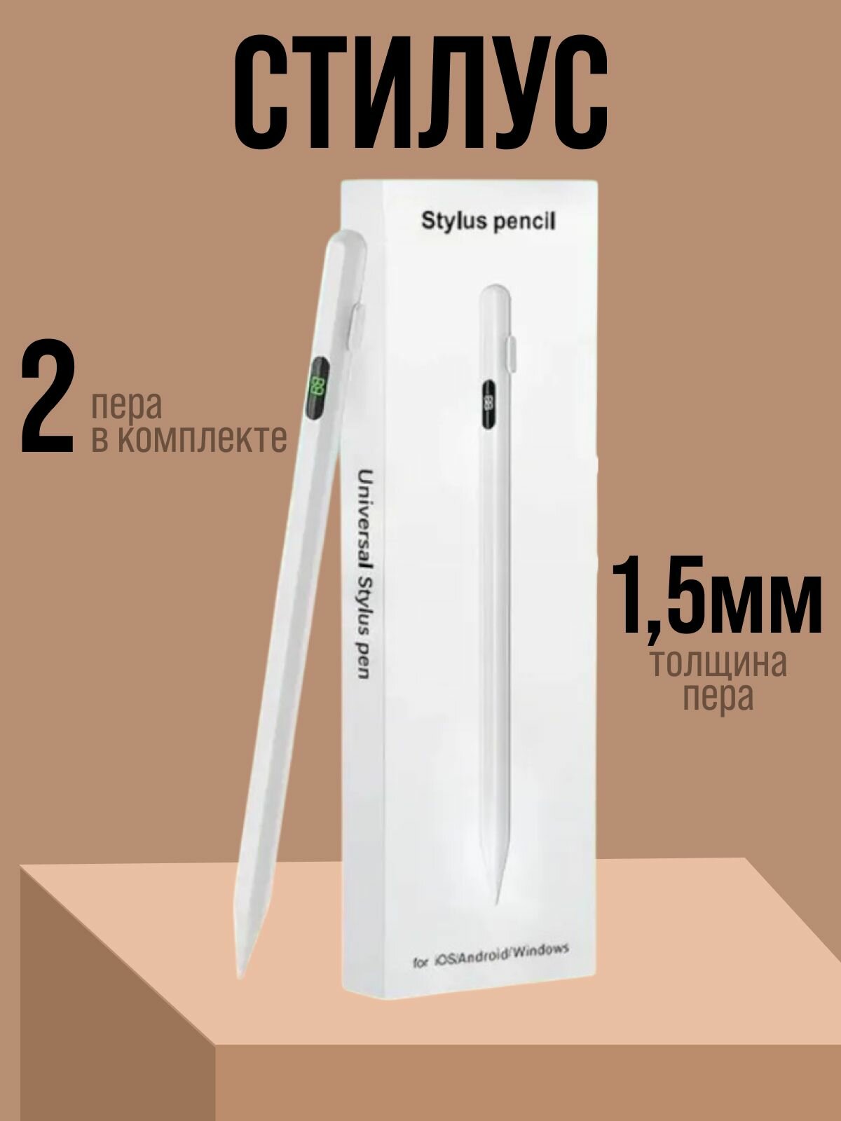 Стилус универсальный для смартфона и планшета 2 пера