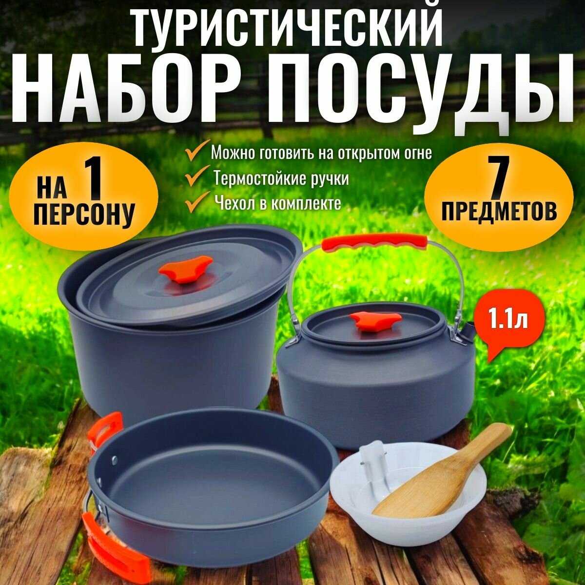 Набор туристической посуды на 1 персону 7 предметов, походная посуда металлическая для туризма, охоты и рыбалки