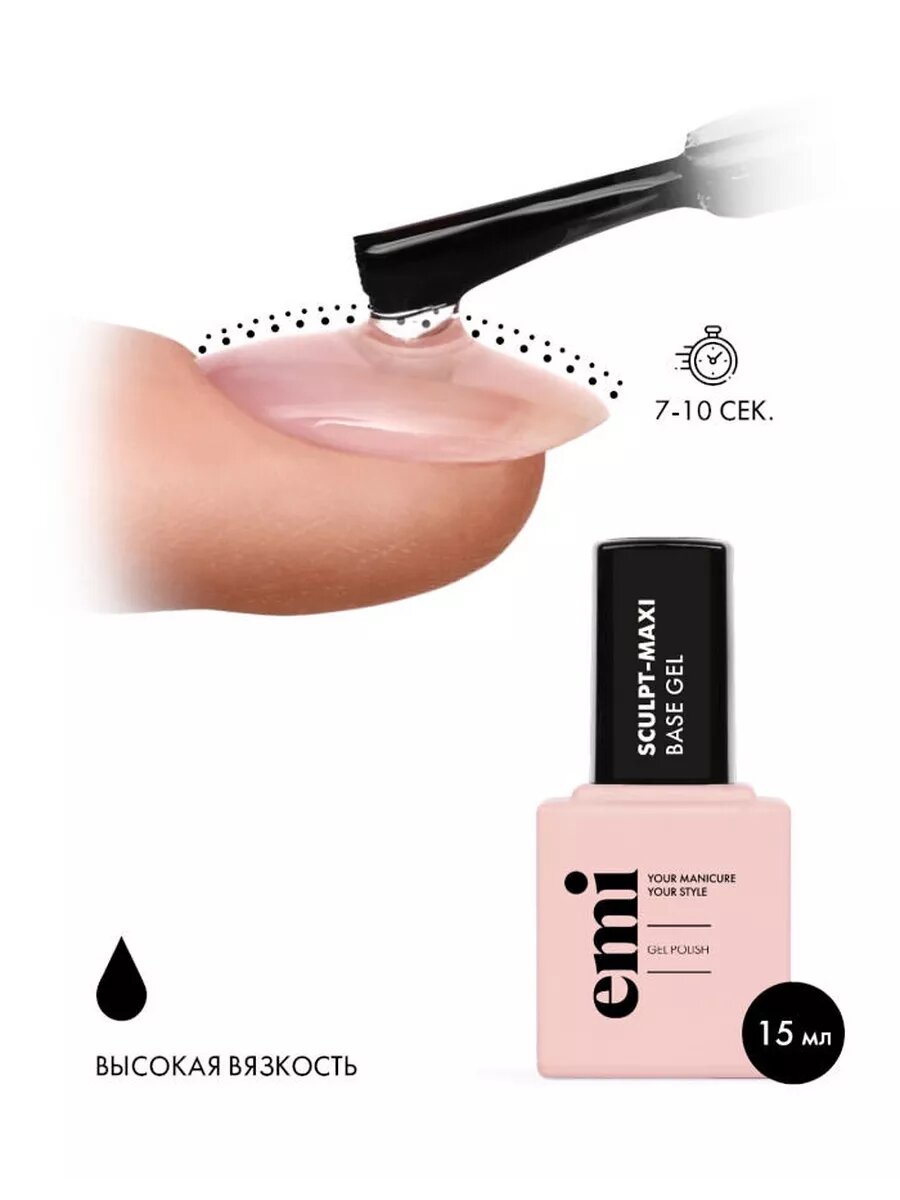 E.MiLac Sculpt-Maxi Base Gel, 15 мл.