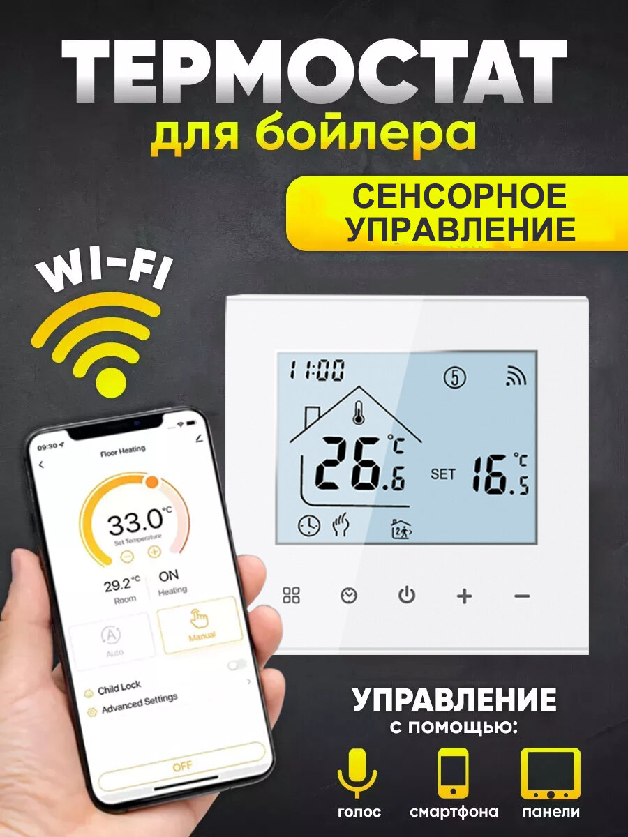 Умный домашний температурный контроллер Tuya, подогреватель газового котла, программируемый, WiFi， Белый