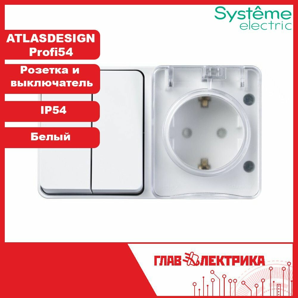 Блок розетка Atlas Design Profi54 ATN540174, накладная, двойная, с/з, со шторками и крышкой, 16А, IP54, белый