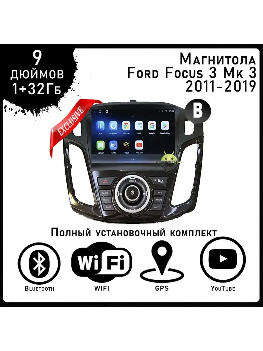 Магнитола для Ford Focus 3 Mk 3 2011-2019 1+32Гб