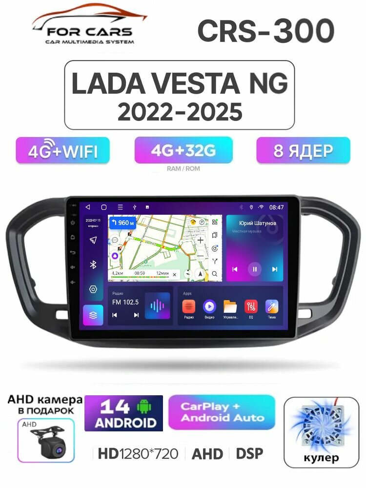 Магнитола CRS-300 подходит для Lada Vesta NG 2023-2026 с Android 14, 4/32Gb память, 8 ядерный процессор, Carplay, DSP, 4G модем (Sim)