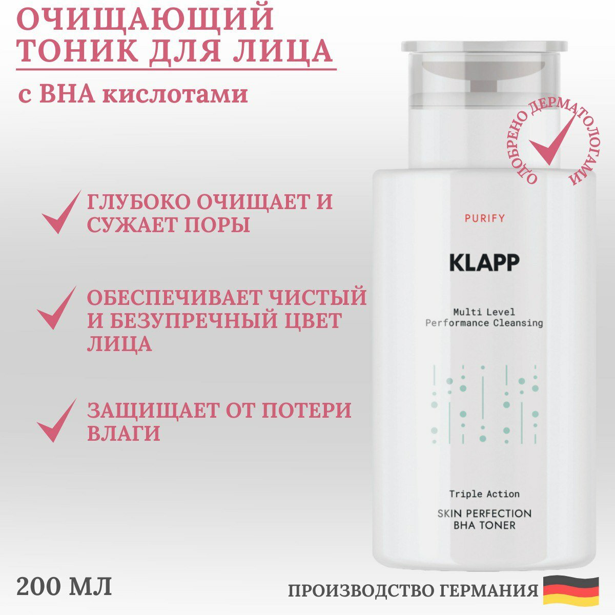 Klapp Youth Purify Multi Level Performance Cleansing Тоник с BHA, 200 мл