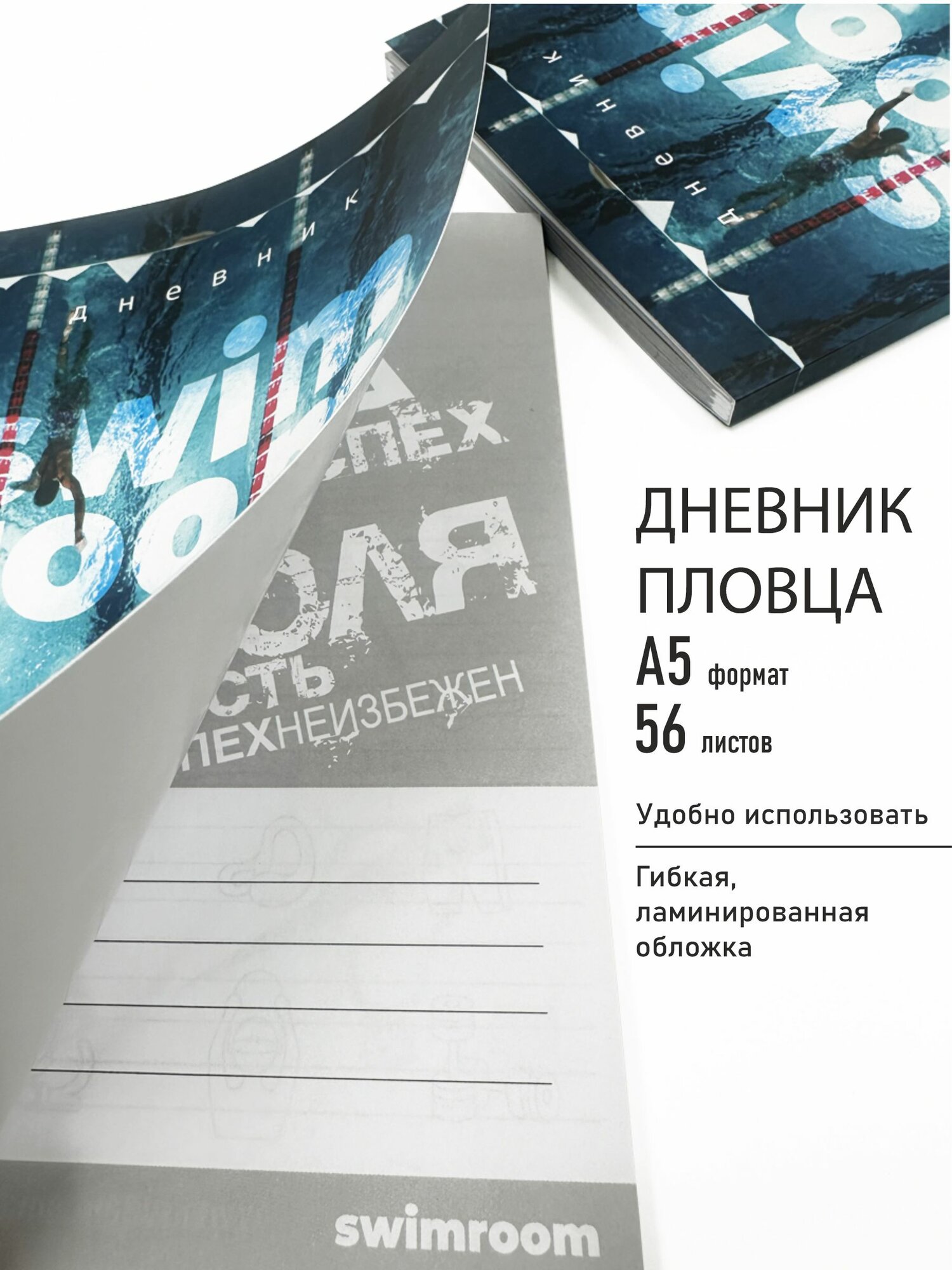 Дневник для тренировок по плаванию "SwimRoom", цвет темно-синий
