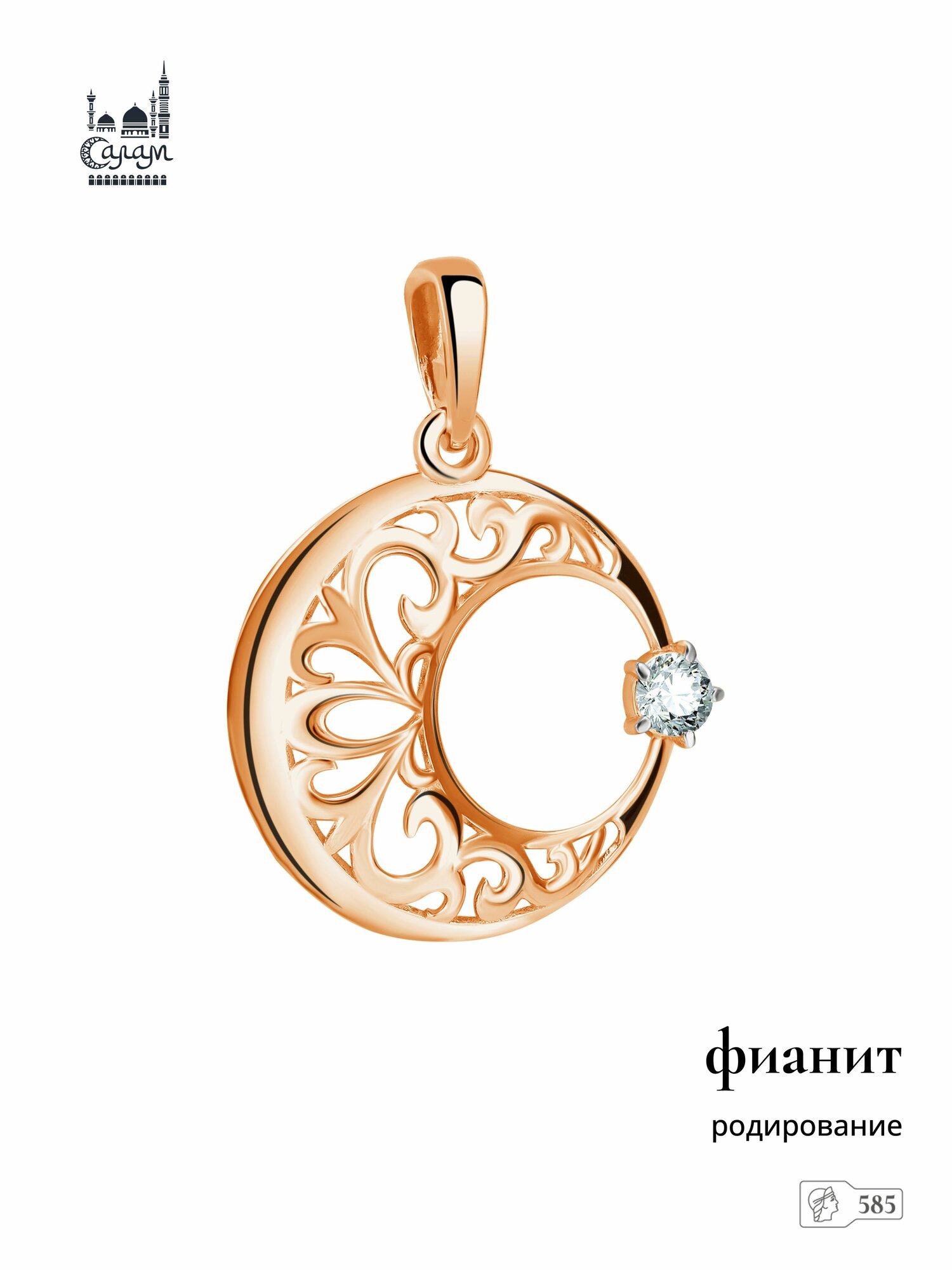 Подвеска, красное золото, 585 проба, фианит