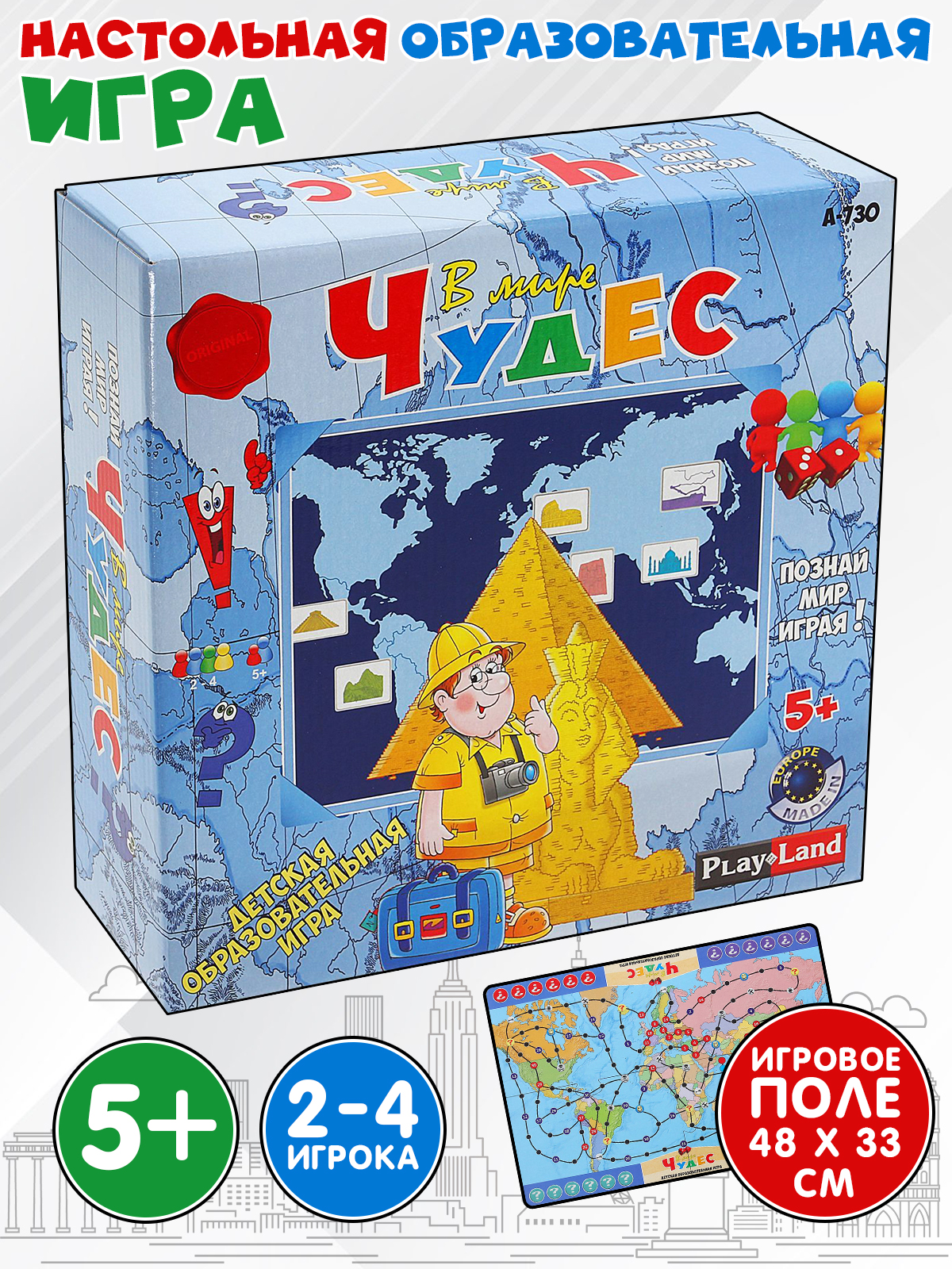 Настольная игра "В мире чудес"
