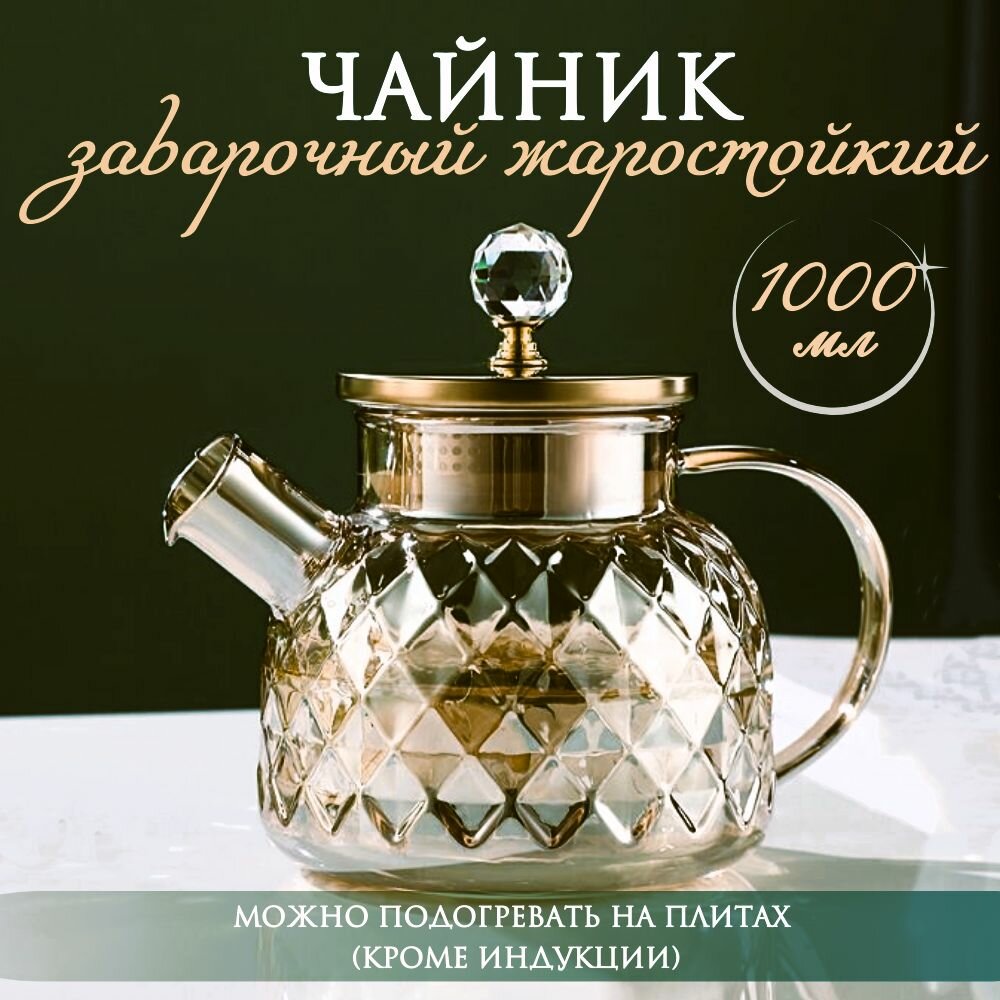 Чайник заварочный！