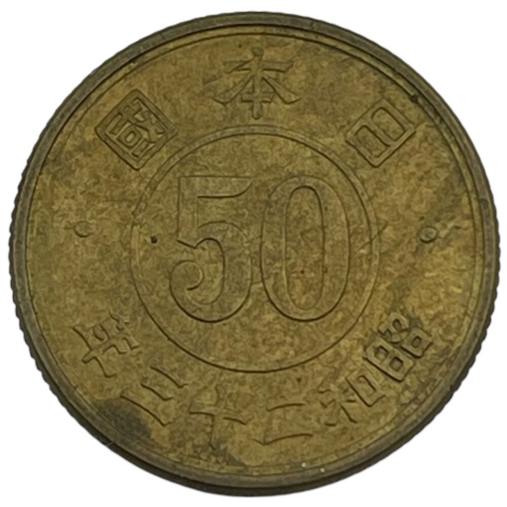 Япония 50 сенов 1947 г. (J-SE 22)