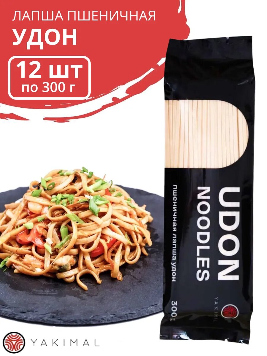 Лапша пшеничная Удон 12 шт х 300 гр