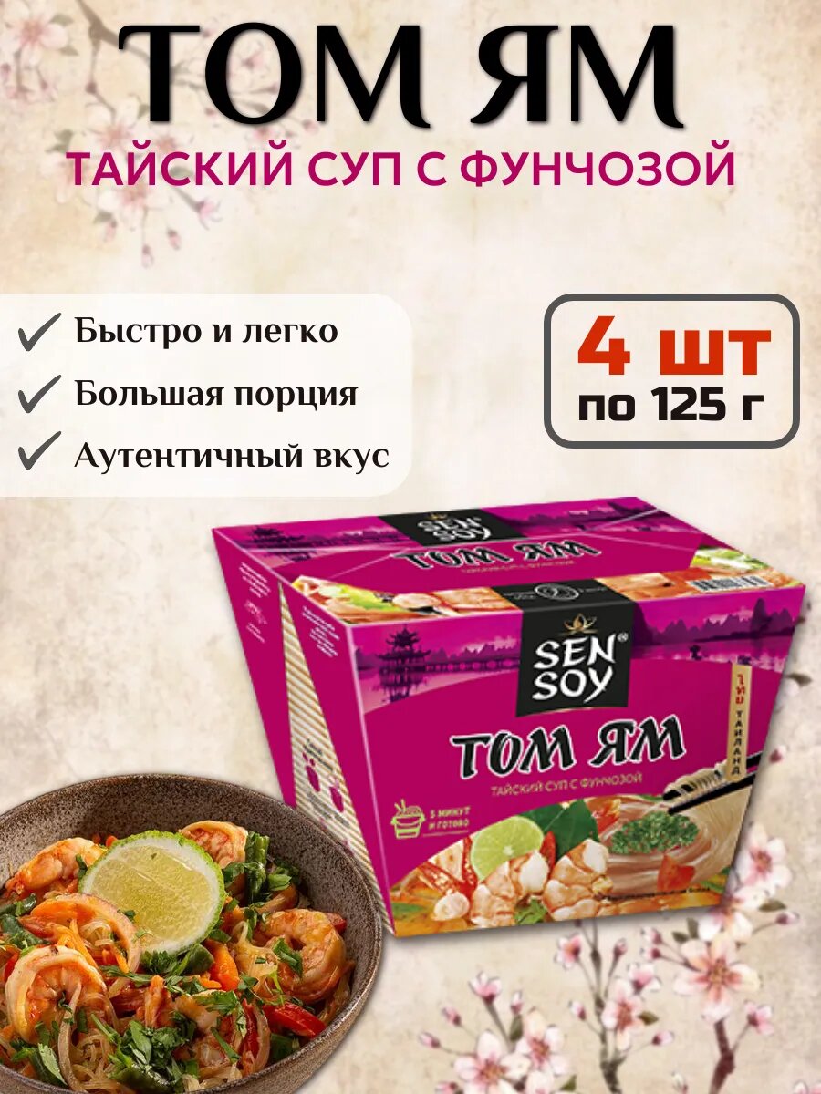 Вермишель фунчоза Том Ям 4шт х 125гр