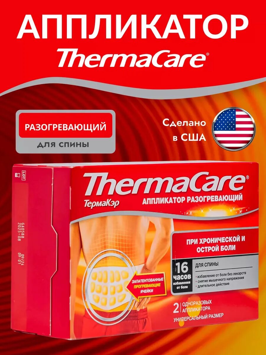Пластырь обезболивающий для суставов и мышц спины 2 шт