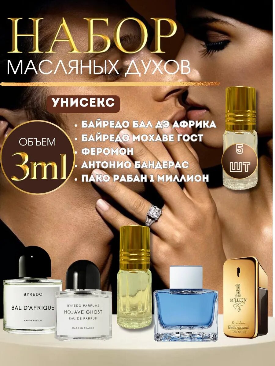 Набор духов унисекс, масляных, 5 штук, подарочный набор, 3 мл
