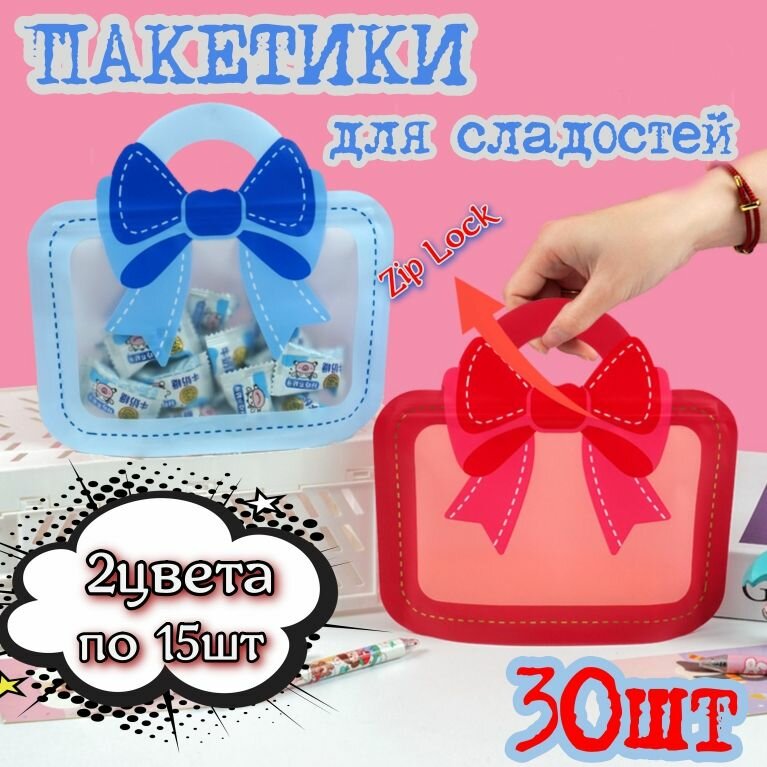 Подарочные пакеты Zilmaxi, полиэтилен, для кондитерки, с бантиками