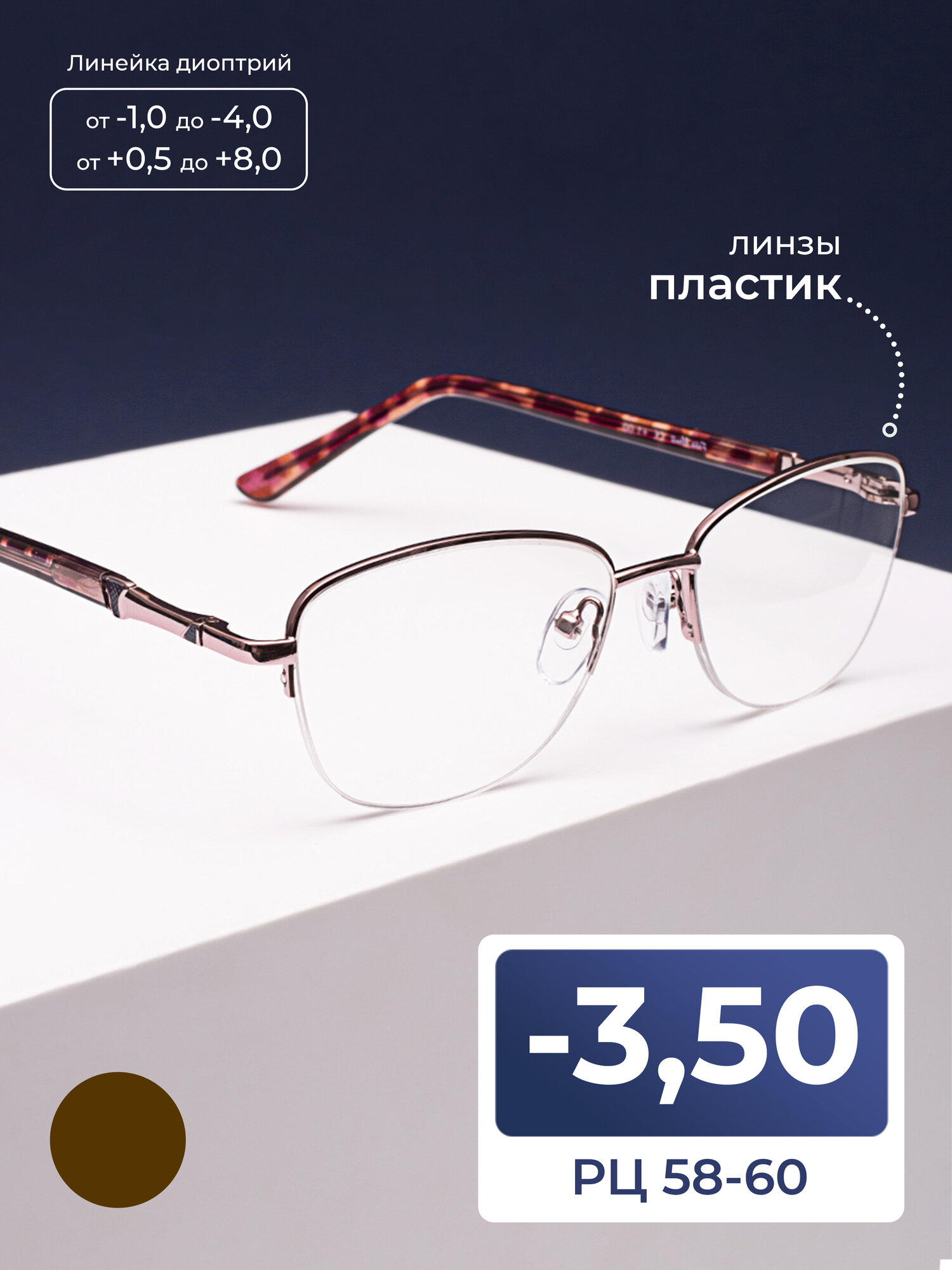 Очки 58-60 женские из медицинской стали (-3.50) FABIA MONTI 8920 C5, цвет фиолетовый, без футляра, стигматические, РЦ 58-60