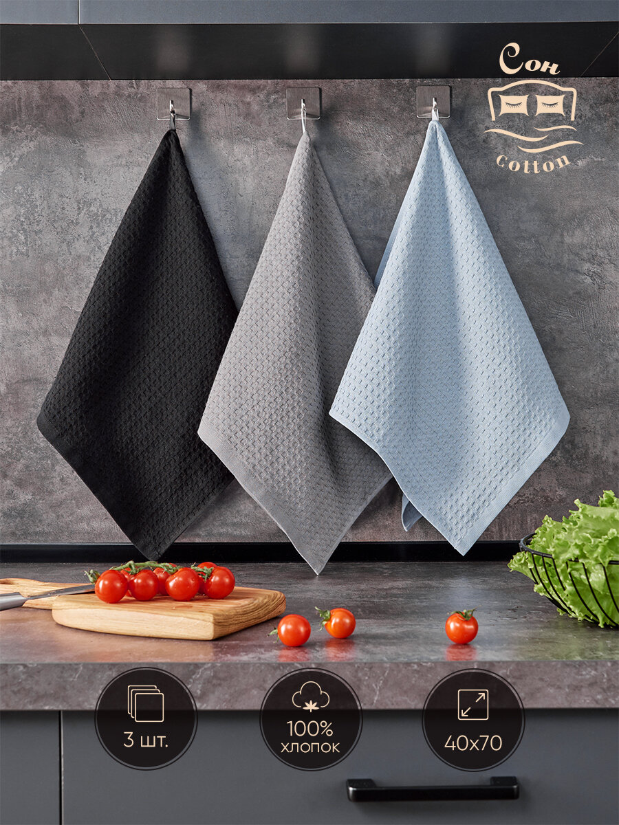 Сон cotton Набор кухонных полотенец, Вафельная фактура, 40x70, 3шт
