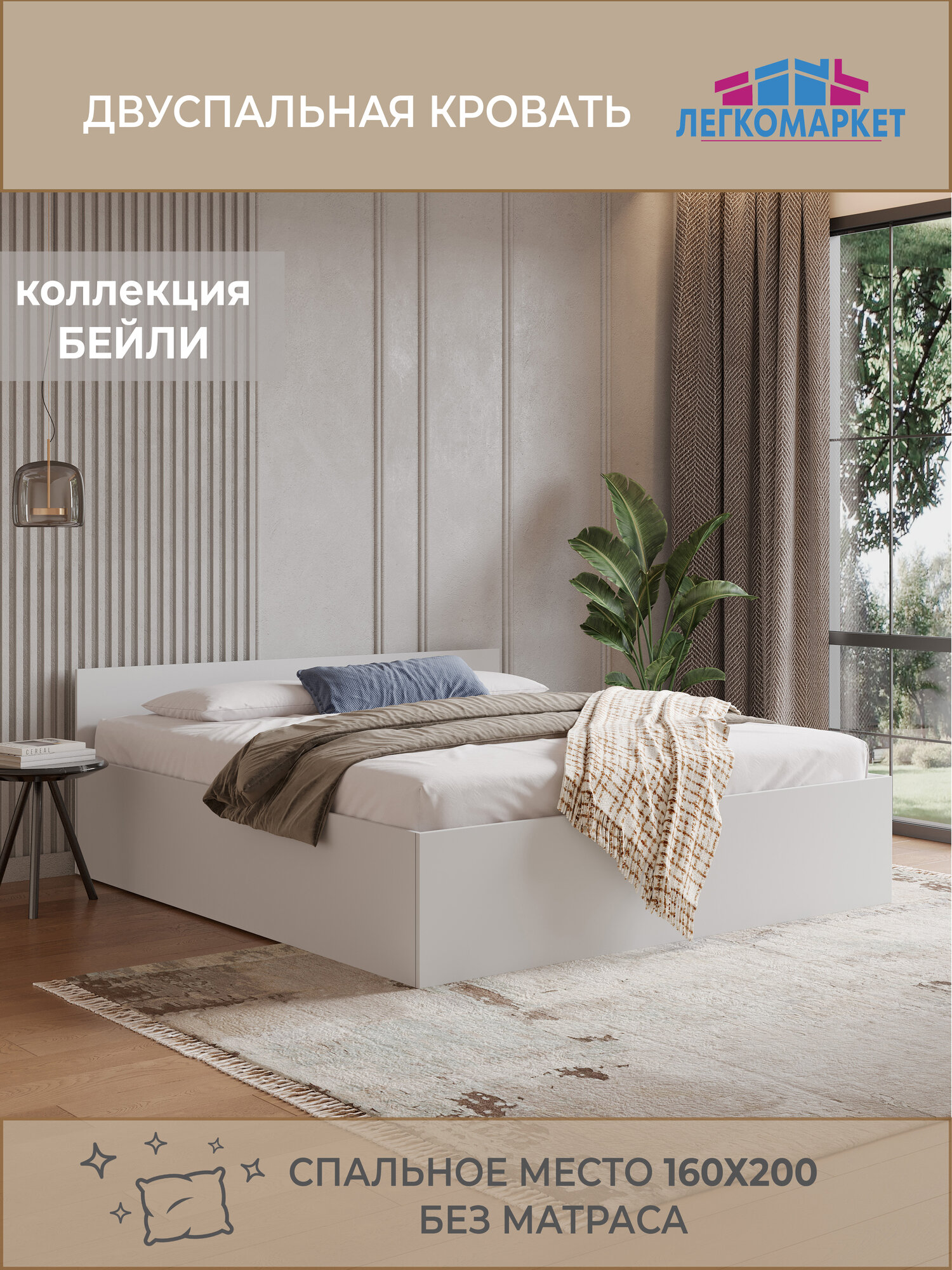 Кровать двуспальная Бейли 160х200 см, цвет Белый